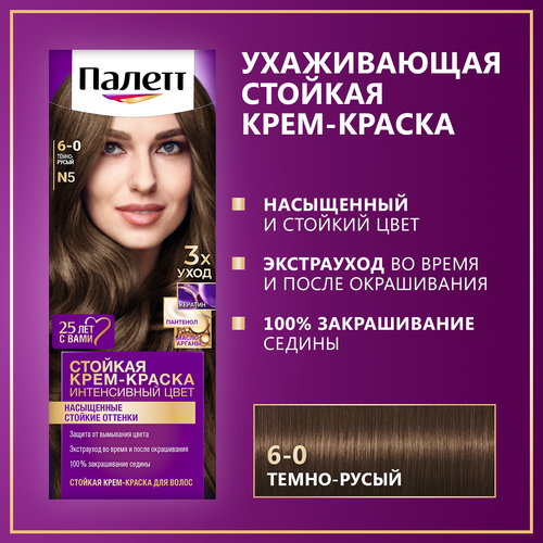 Палетт Стойкая крем-краска для волос Интенсивный цвет 6-0 (N5) Тёмно-русый, 110 мл