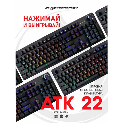 AT CYBERSPORT-ATK22 игровая механическая клавиатура