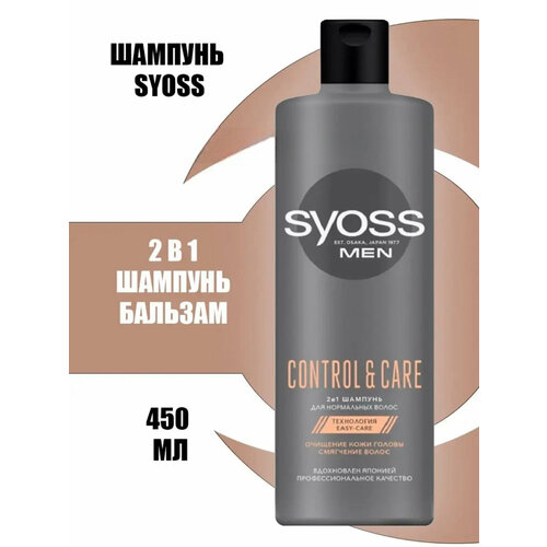 Шампунь SYOSS"Control&Care" 2в1