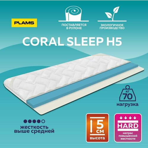 Матрас беспружинный Coral Sleep H5 180х200