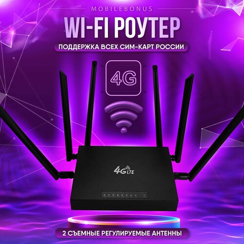 Модем роутер wi-fi с сим картой 4G/5G