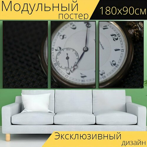Модульный постер "Смотреть, карманные часы, время" 180 x 90 см. для интерьера