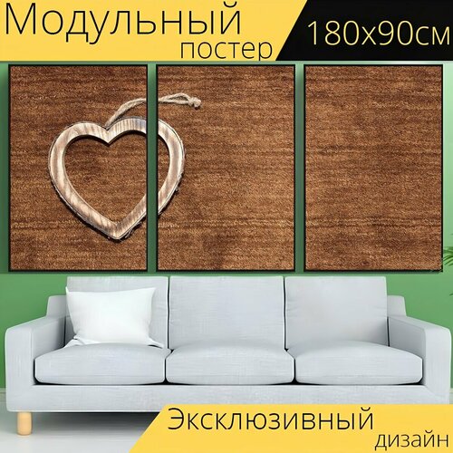Модульный постер "Сердце, любовь, символ" 180 x 90 см. для интерьера