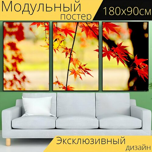 Модульный постер "Клен, осенние листья, завод" 180 x 90 см. для интерьера