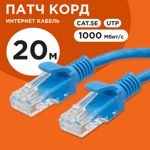 Патч-корд Cablexpert PP12-20M, 20 м, синий