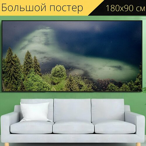 Большой постер "Лес, озеро, пейзаж" 180 x 90 см. для интерьера