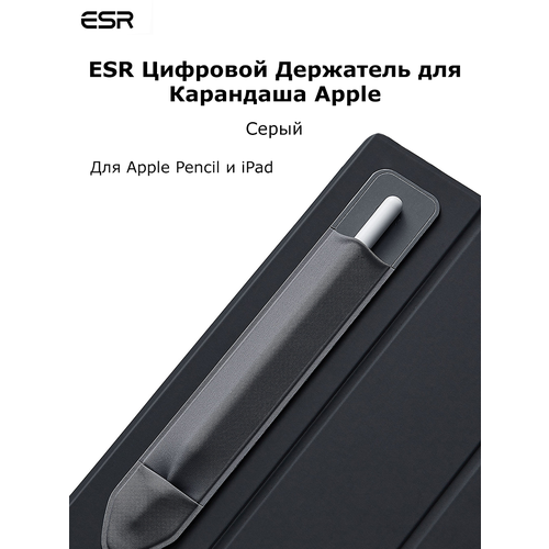 Чехол для стилуса Apple Pencil ESR серый