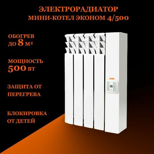 Электрорадиатор мини-котел "Эконом" 4/500Вт