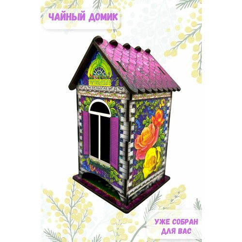 Чайный домик для пакетиков чая / Подставка для чайных пакетиков