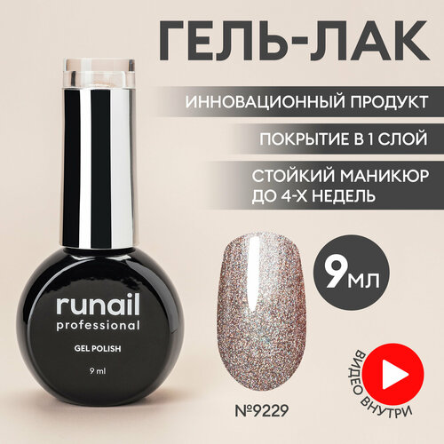 Гель-лак для ногтей/гель лак для маникюра и педикюра/гель лак для ногтей/гель лак GEL POLISH, 9мл №9229