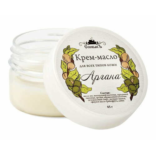 Спивакъ, Крем-масло для лица Аргана для всех типов кожи, 45г.