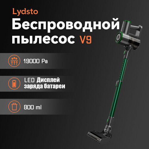 Lydsto V9 Green Портативный беспроводной пылесос