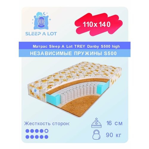 Детский матрас Sleep A Lot TREY Danby S500 high независимый пружинный блок, на кровать 110x140
