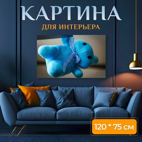 Картина на холсте "Плюшевая игрушка, чучело, тедди" на подрамнике 120х75 см. для интерьера