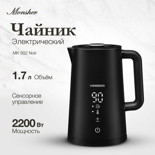 Электрический чайник Monsher MK 502 Noir