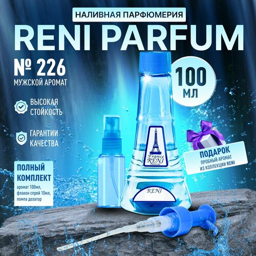 Рени 226 Наливная парфюмерия Reni Parfum