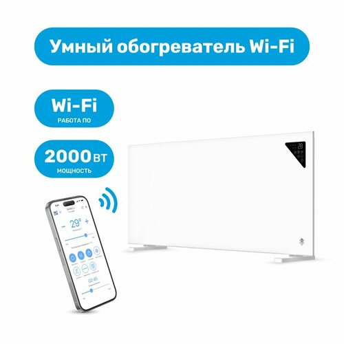 SLS обогреватель HEAT-04 2кВт WiFi white