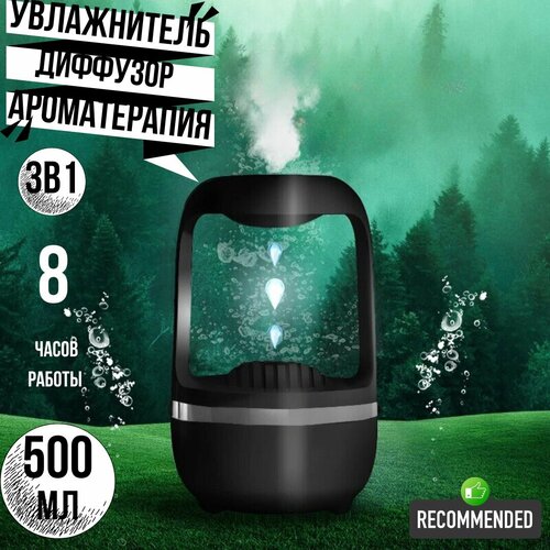 Увлажнитель воздуха 3 в 1 "Падающие капли" / Диффузор для ароматических масел / 500 мл / черный