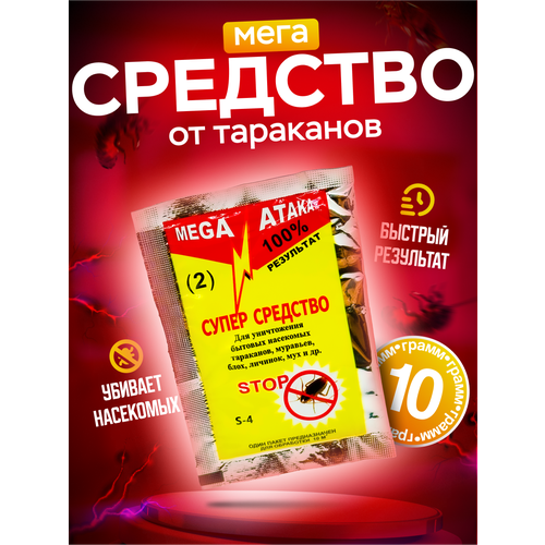 Мега Атака оригинал 10 гр. / от тараканов