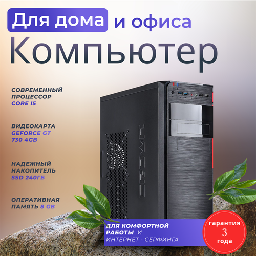 ПК TopComp AK 121970927 (Intel Core i5 11400F 2.6 ГГц, RAM 8 Гб, 240 Гб SSD, NVIDIA GeForce GT 730 4 Гб, Без ОС)