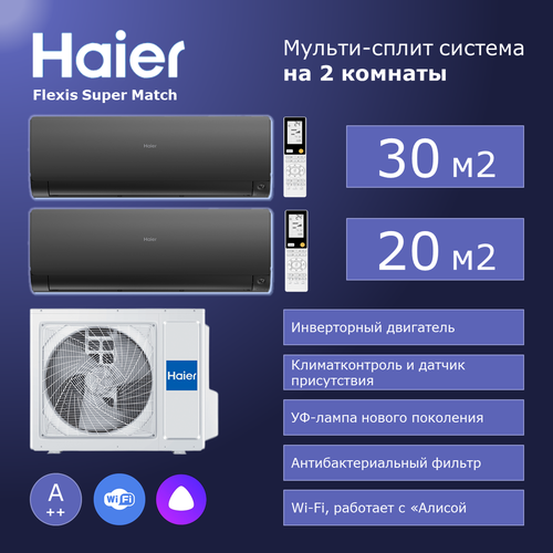 Мульти сплит система на 2 комнаты Haier AS25S2SF2FA-B+AS35S2SF2FA-B/2U50S2SM1FA