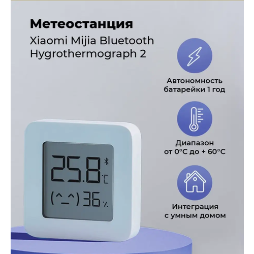 Беспроводной Блютуз датчик температуры и влажности / Метеостанция домашняя / Гигрометр Погодная станция, Mijia Bluetooth Thermometer 2