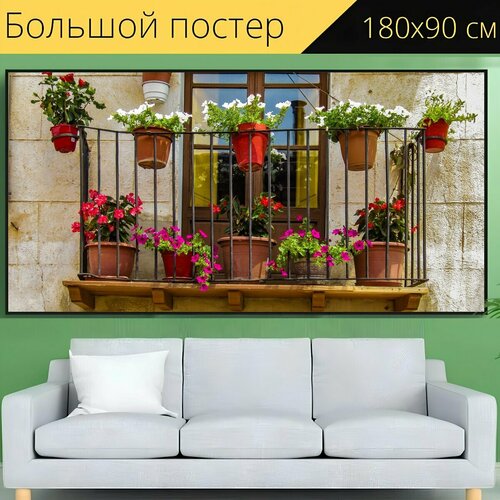 Большой постер "Балкон, окно, цветы" 180 x 90 см. для интерьера