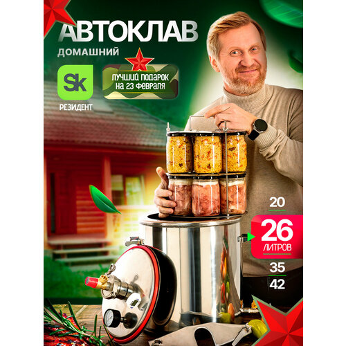 Автоклав Малиновка 4 для домашнего консервирования 26л