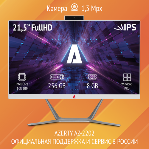Моноблок Azerty AZ-2202 (21.5" IPS 1920x1080, Intel I3-2330M 2x2.2GHz, 8Gb DDR3L, 256Gb SSD)