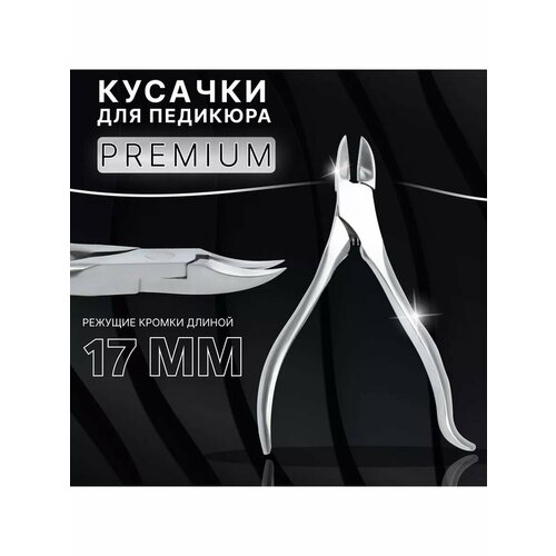 Кусачки педикюрные «Premium», скрытая пружина, изогнутая ру