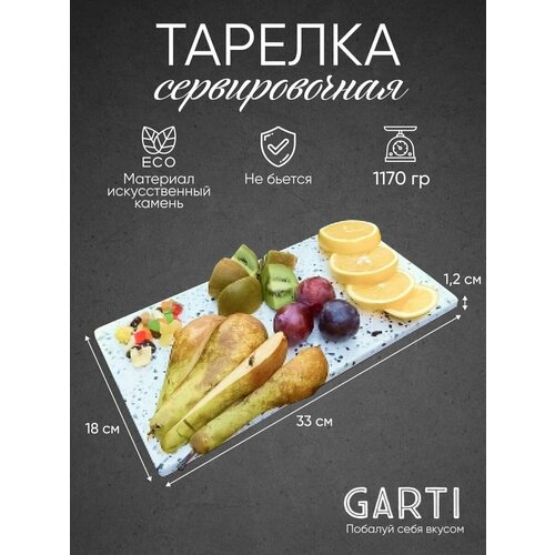 GARTI тарелка для сервировки цвет светло-серый материал искусственный камень размер 33*18 см Solid. surface