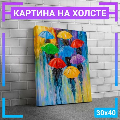 Картина интерьерная на холсте "Дождь" 30х40 см