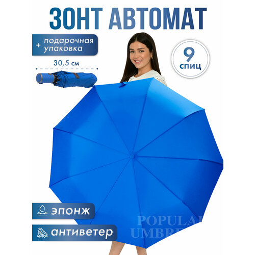 Зонт Popular, автомат, 3 сложения, купол 105 см, 9 спиц, система «антиветер», чехол в комплекте, для женщин, фиолетовый, голубой