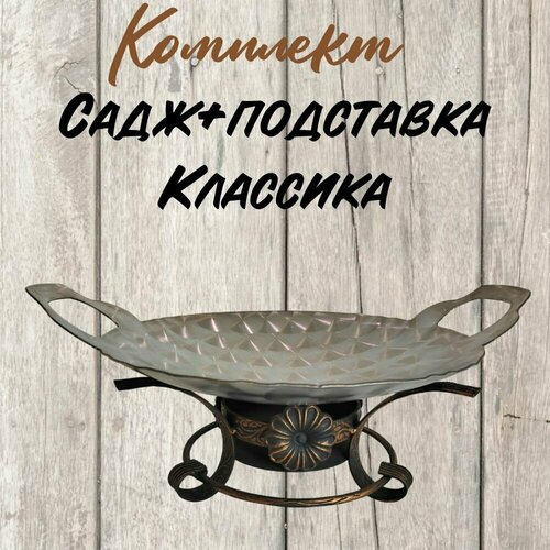 Комплект садж из нержавеющей стали 40 + подставка "Классика"
