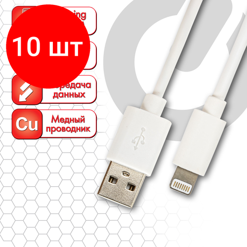 Комплект 10 шт, Кабель белый USB 2.0-Lightning, 1 м, SONNEN, медь, для передачи данных и зарядки iPhone/iPad, 513559