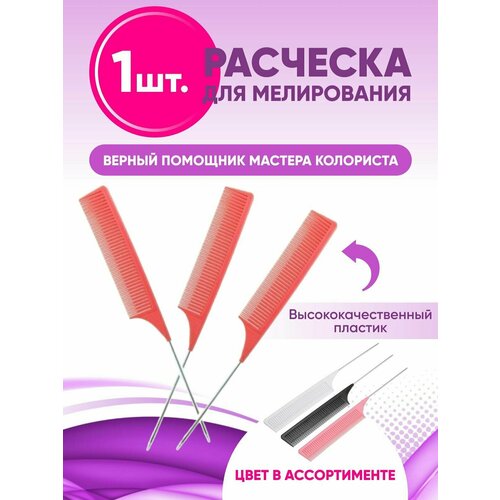CHARITES Расчёска для вуального мелирования розовая