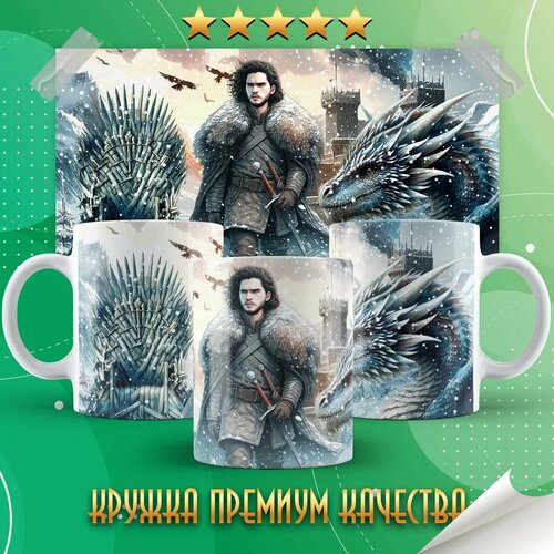Кружка "Game of Thrones / Игра Престолов" PrintMania 330мл
