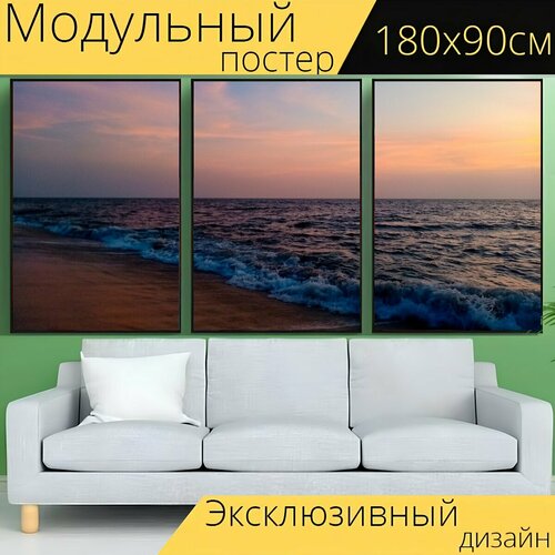 Модульный постер "Море, пляж, вечер" 180 x 90 см. для интерьера