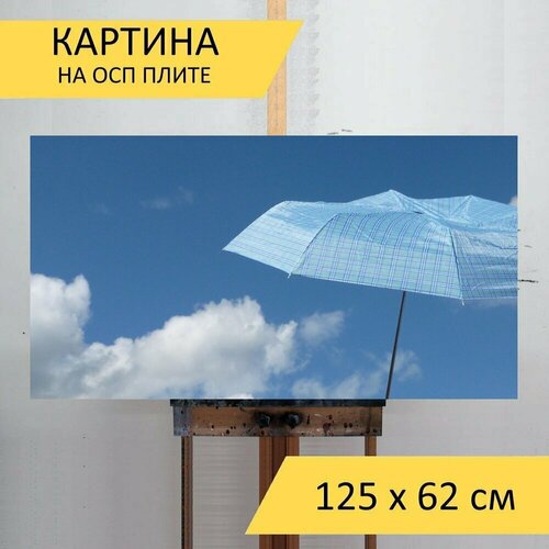 Картина на ОСП 125х62 см. "Лето, облака, синий" горизонтальная, для интерьера, с креплениями