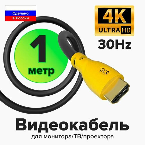 Провод HDMI UHD 4K 60Hz для монитора телевизора PS4 24K GOLD (GCR-HM300) черный; желтый 1.0м