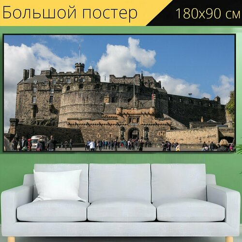 Большой постер "Эдинбургский замок, замок, эдинбург" 180 x 90 см. для интерьера