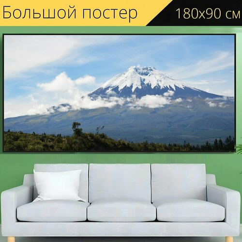 Большой постер "Котопакси, невадо, вулкан" 180 x 90 см. для интерьера