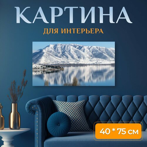 Картина на холсте "Лед, озеро, греция" на подрамнике 75х40 см. для интерьера