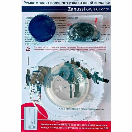 Ремкомплект газовой колонки, проточного водонагревателя "Zanussi" GWH 6 Fonte