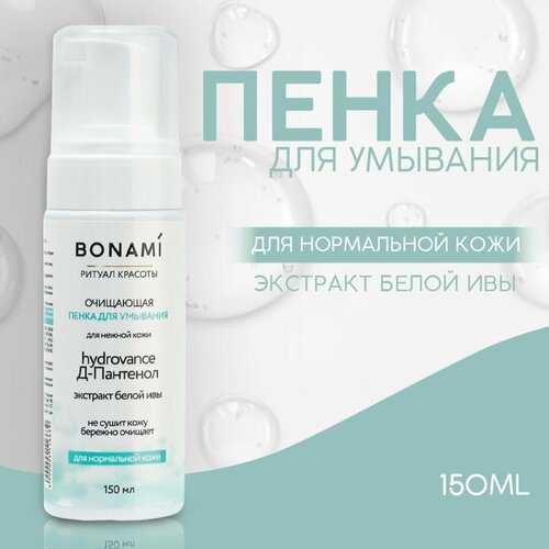 Пенка для умывания с экстрактом белой ивы, 150 мл, BONAMI