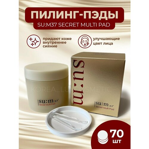 SU: M37 пилинг -пэды для лица (70шт) Secret Multi Pad