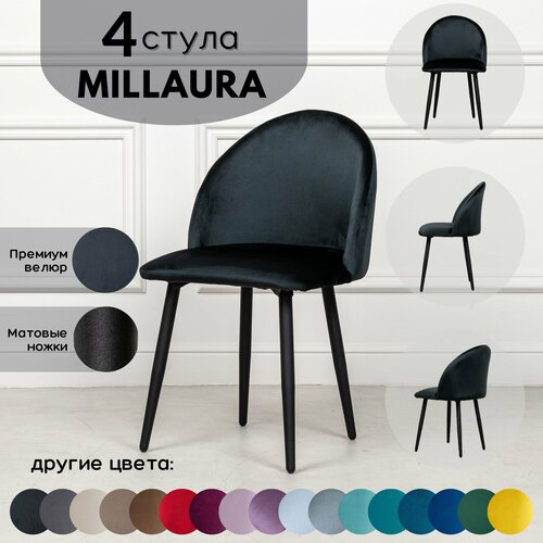 Стулья для кухни STULER chairs Комплект мягких стульев Millaura 4 шт, Черный велюр черные матовые ножки