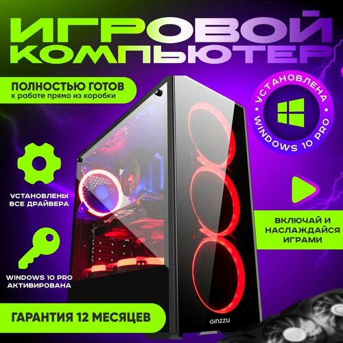 Игровой компьютер Intel Core i7 RX 580 8 ГБ 1 ТБ SSD