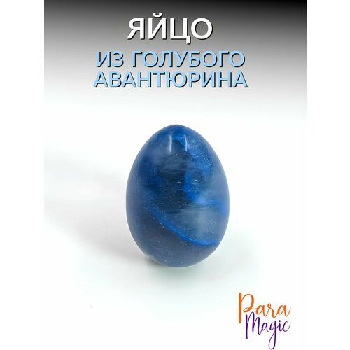 Авантюрин голубой, натуральный камень, яйцо, размер: 3х2см