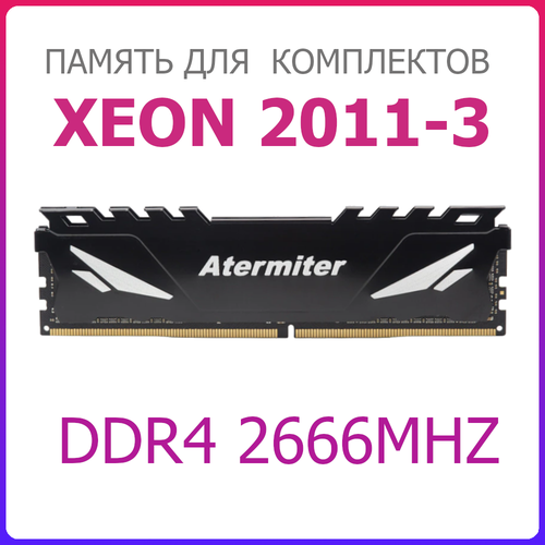 DDR4 8GB 2666MHz (PC4-21300) Atermiter